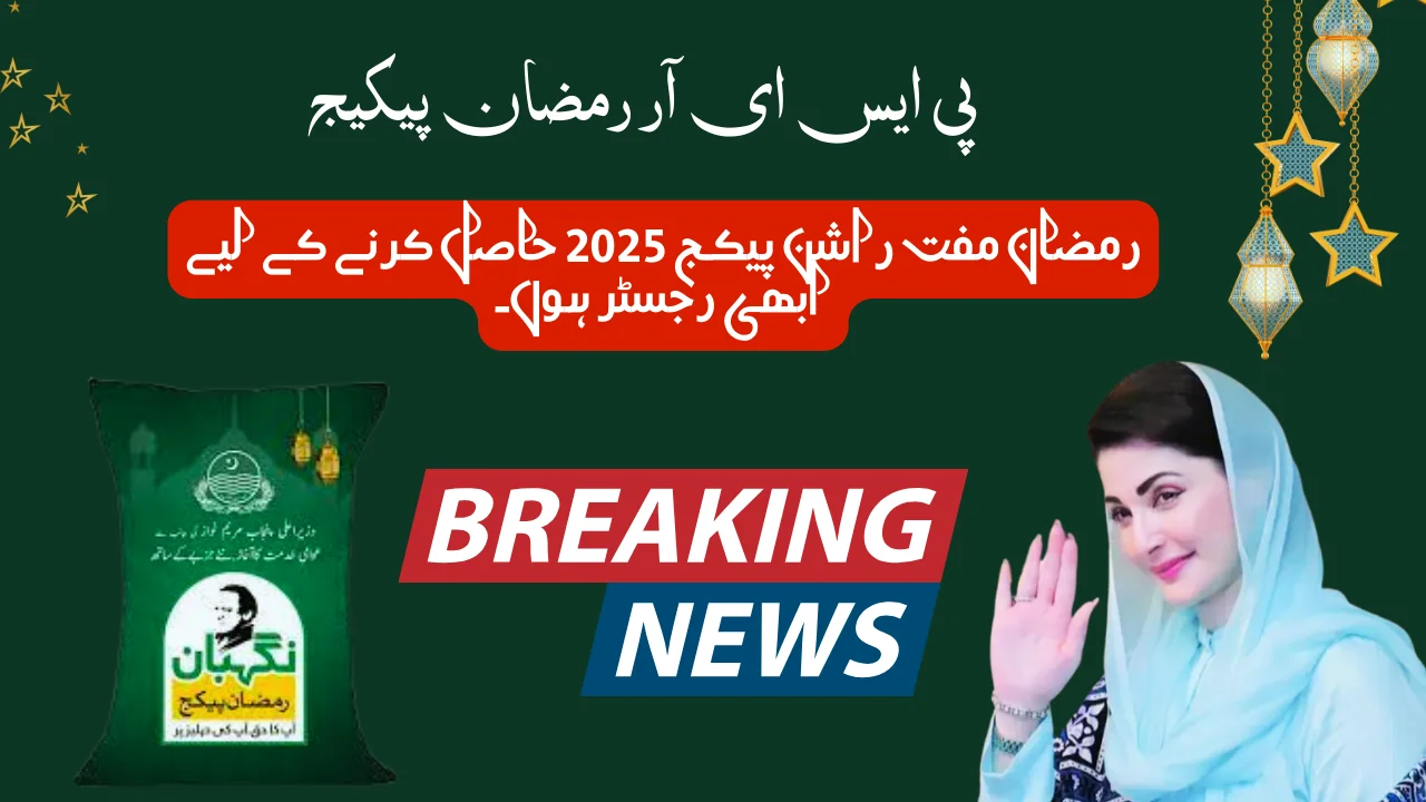 Ramadan Package Registration Online [2025] رمضان پیکیج